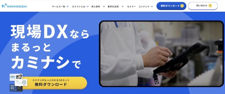 カミナシの評判・口コミは？機能や料金、導入事例を解説 | 現場TECH
